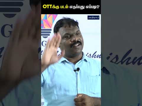 OTT-க்கு படம் எடுப்பது எப்படி ?