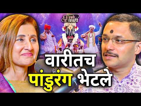 Pandurang Took Me to Pandharpur | A Wari with माऊली | Rohan Upalekar | Marathi Podcast