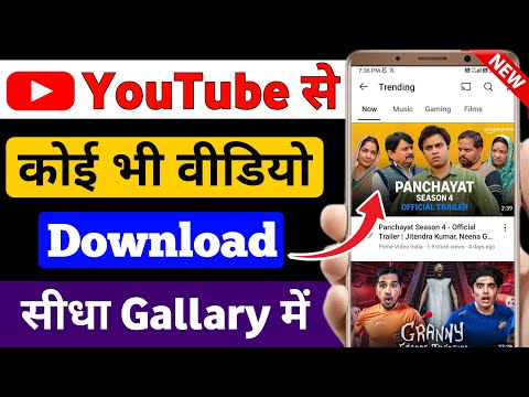 Youtube Video Download | Youtube Video Download Kaise Kare | How To Download YouTube Video Gallery