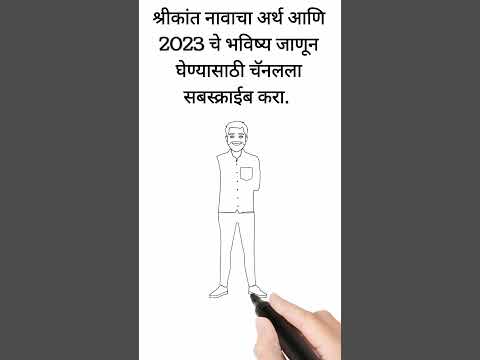 Srikanth Name Meaning in Marathi #shorts