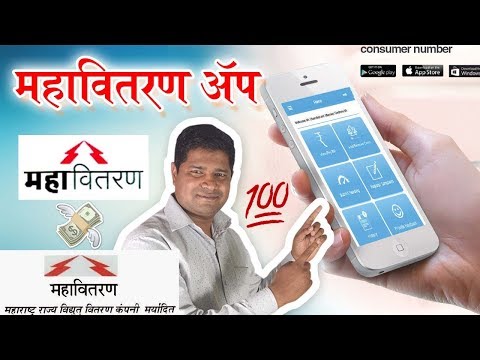 mseb bill payment How do I pay my light bill online MSEB mahavitran App