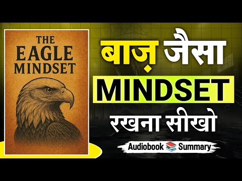 The Eagle Mindset | Book summary in hindi | book pedia | audiobook