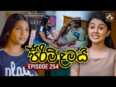 Pirimi Lamai Episode 254 | 2025-11-05