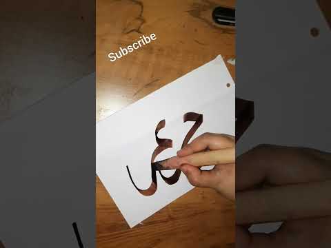 Maryam" Arabic Name calligraphy #shorts #viral