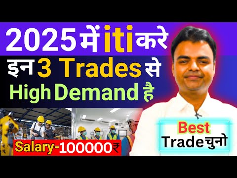 Best ITI Course in 2025, Top ITI Trades for Govt Jobs, High Demand ITI Trades #iti