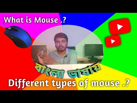 what is mouse in bengali ? || different types of mouse