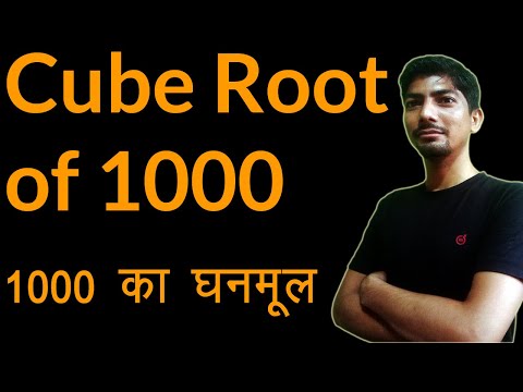 the cube root of 1000 is | find the cube root of 1000 | 1000 का घनमूल | is 1000 a perfect cube| 1000