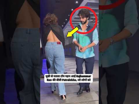 Rajkummar wore a thin top like chunni Rao's wife Patralekha #rajkumarrao #shorts #short