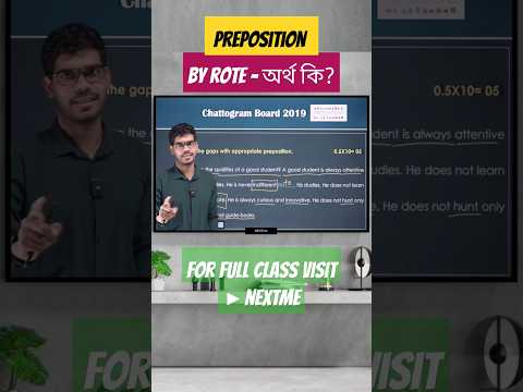 by rote - অর্থ কি? #preposition #hsc @10msmain @nextme_en
