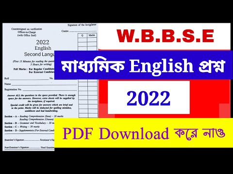 Madhyamik English Question Paper 2022 |Madhyamik English question with pdf 2022 | English question