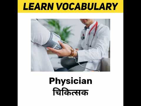 Physician Meaning In Hindi | Learn Vocabulary Shorts
