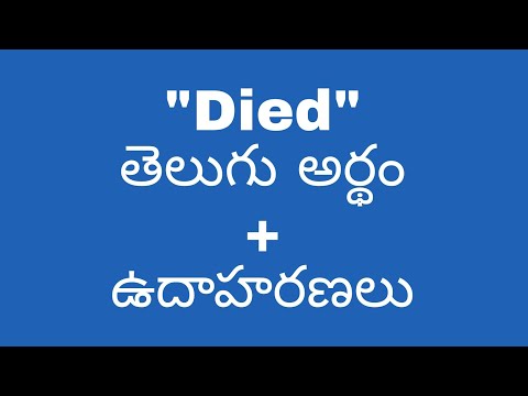 Died meaning in telugu with examples | Died తెలుగు లో అర్థం @meaningintelugu