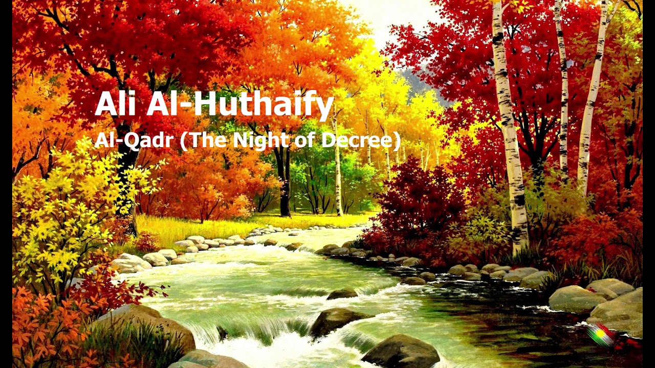 Ali Al Huthaify Surah Al Qadr The Night of Decreeعلى الحذيفي سورة