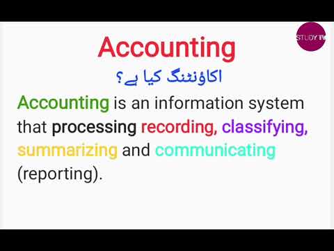 What is Accounting in Urdu/Hindi