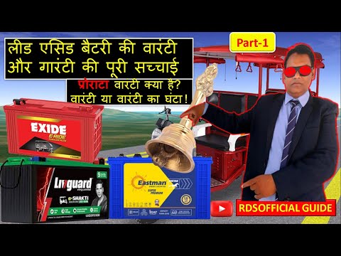 Lead Acid Battery Warranty Information || How to Claim Battery Warranty || What is Pro-Rata Warranty