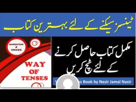 pdf book download || tenses in urdu || active passive all tenses || direct and indirect speech rules