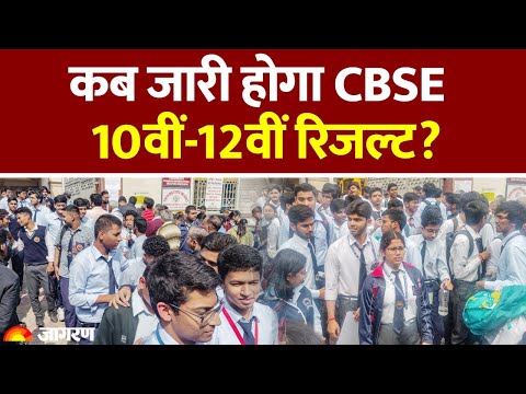 CBSE 10th and 12th Result 2025: Big update on CBSE Board 10th, 12th result Hindi News. Latest Update