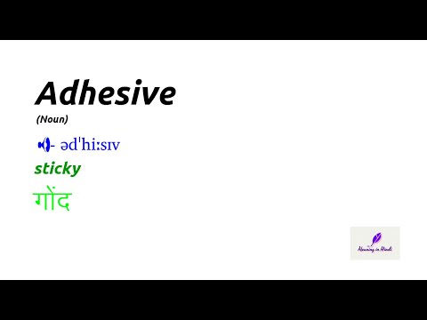 Meaning of "Adhesive" (Noun) in Hindi | Adhesive का मतलब हिंदी में