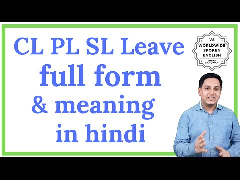cl pl sl leave full form in Hindi | cl pl sl leave meaning in Hindi | All types of leaves meaning