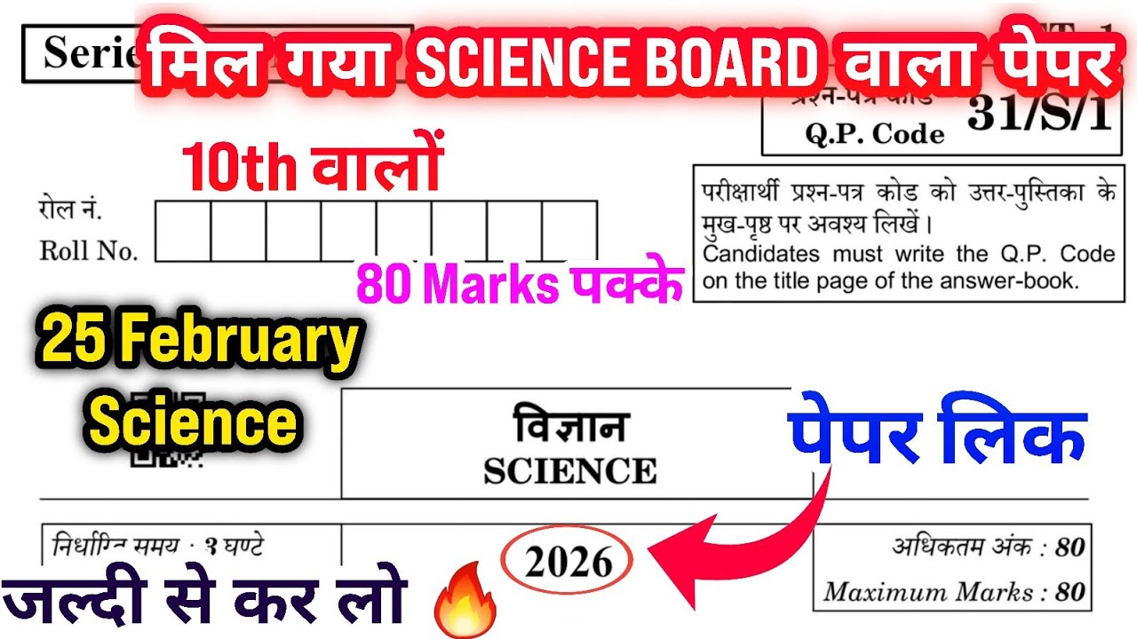 10th Class Science viral paper | CBSE Board Class 10 Science 2026 Board Exam | ExamDarpan 