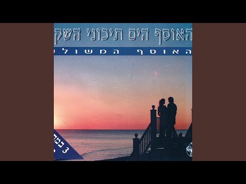 אלוהים אלוהים