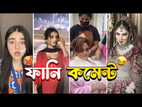 Bangla Funny Comments đ¤Ŗ | MrArzo