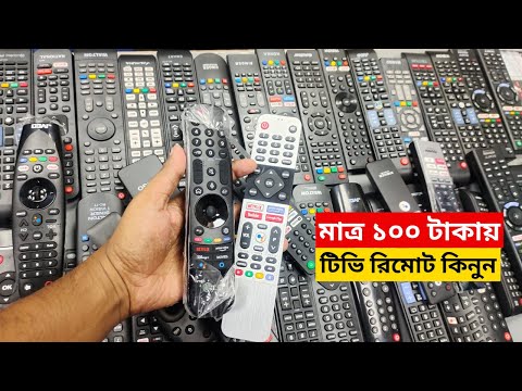 Tv Remote Price In Bangladesh - Smart Tv Remote Price - Jvco Tv Remote Price In Bangladesh 2025