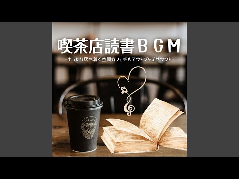 まったりできる