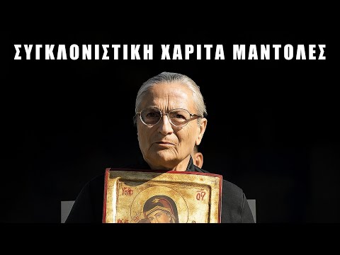 Η Χαρίτα Μάντολες έκανε τους Ευρωπαίους να κλάψουν