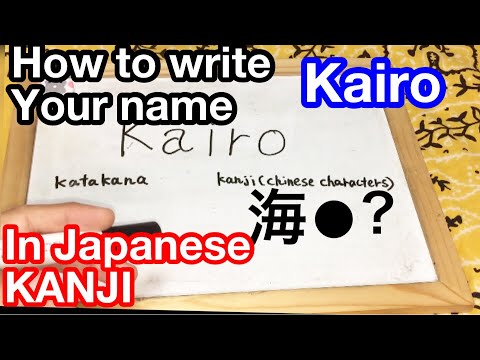 In Kanji Kairo【Your name in Japanese Kanji 】How to convert ? Chinese Letters