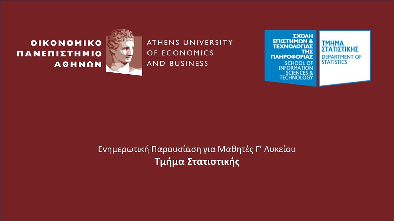 Το τμήμα Στατιστικής του Οικονομικού Πανεπιστημίου Αθηνών (ΟΠΑ ...