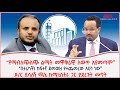 Addis Maleda | ዜና ከምንጩ