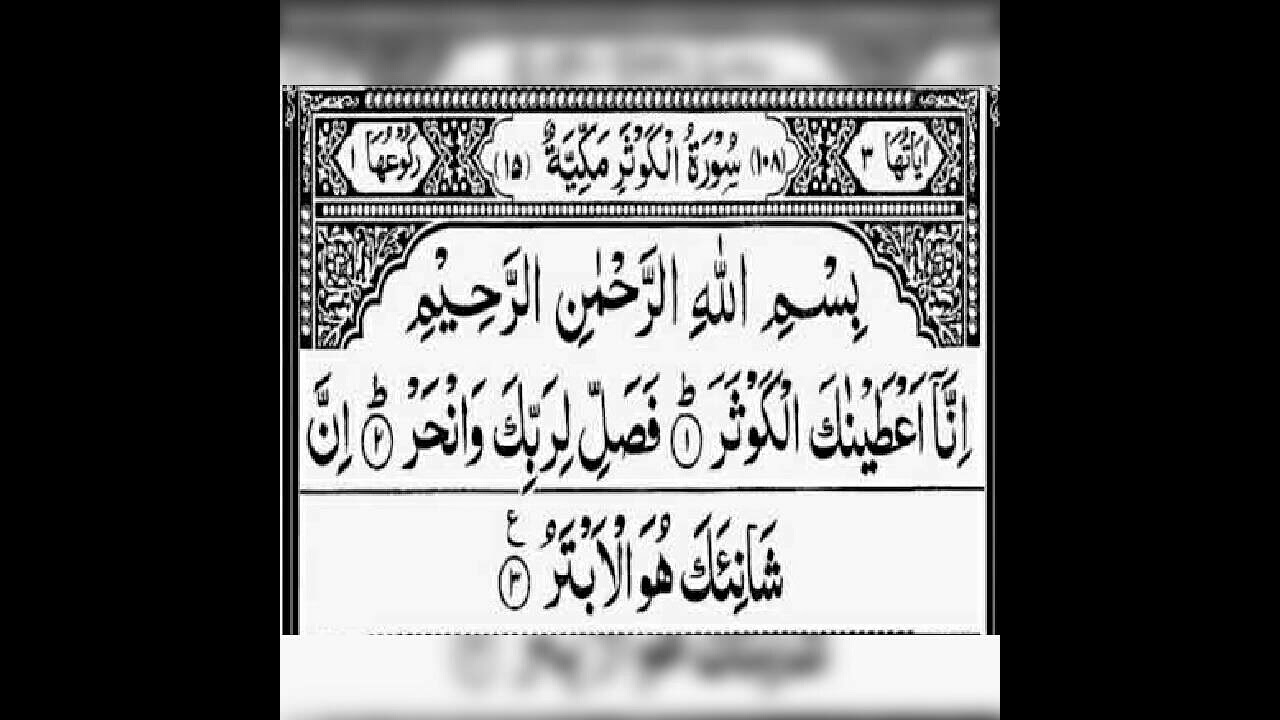 Surah Al Kausar By Atif