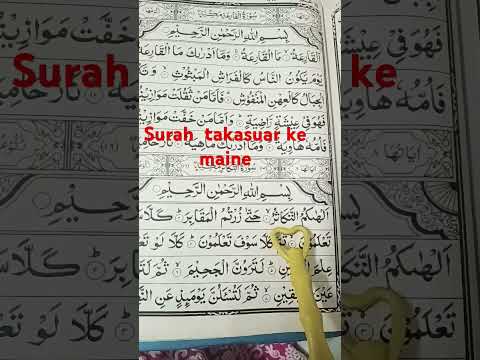 Surah takasur ke maine