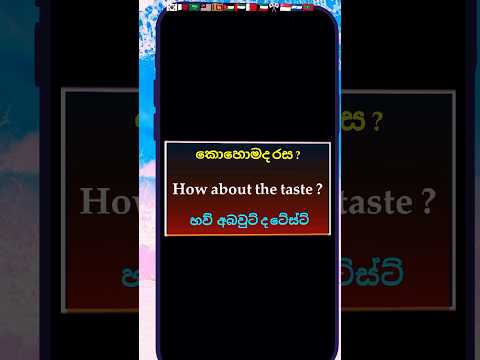 English in Sinhala .#englishspeaking #englishsinhalen #trend #my #foryou #trending #fly