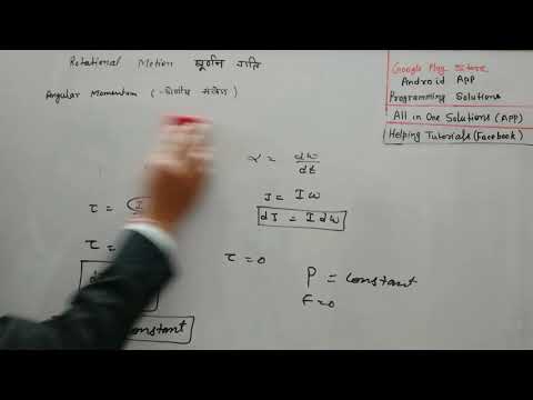 Angular Momentum, Physics for Board, Competitive Exams in Hindi/English.