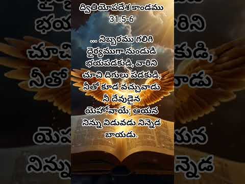 God's word#daily#bible#verse#promise#quotes#jesus#love#latest#telugu#christian#song#shorts#feed#yt