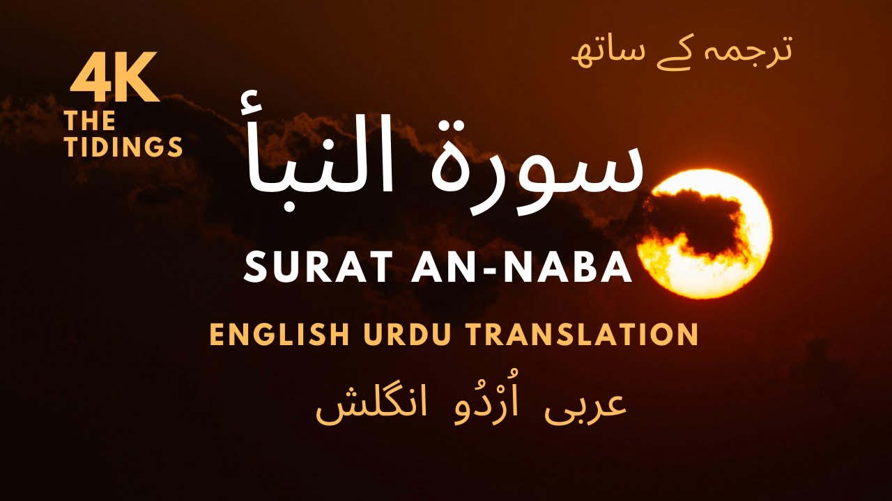 Surat An Naba The Tidings With English Urdu Translation سورة النبأ Visual