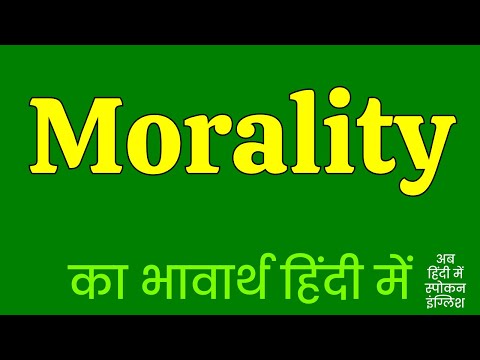 Morality Meaning in Hindi | Morality ka matlab kya hota hai ?