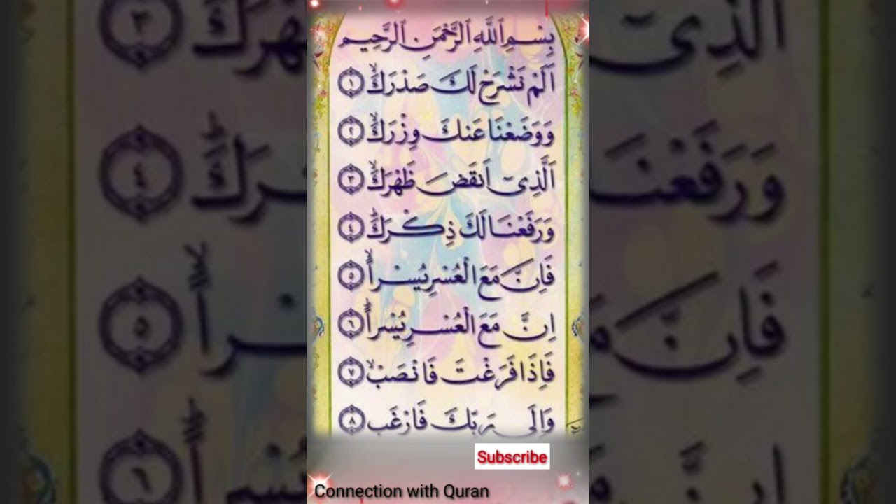 Surah Al Inshirah beautiful tilawat by Ridjaal Ahmad سورۃ الم نشرح تلاوت