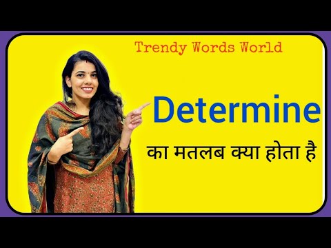 Determine meaning in hindi/ Determine ka matlab kya hota hai