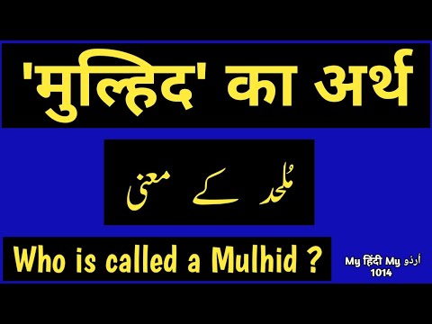 Mulhid and other words - Urdu Dictionary