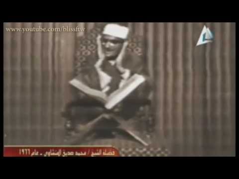 RARE RECITATION: Sheikh Muhammad Siddiq Al – Minshawi (Video) | PASS ...