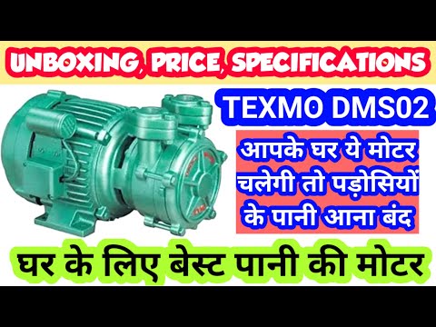 Texmo Monoblock Pumps - Latest Price, Dealers & Retailers in India