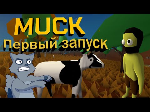 Steam Community :: Video :: Muck - первое знакомство, играем в рогалик ...