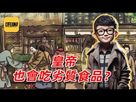 袁Sir聊食品安全:中国人骗了英国人#lifeano漫聊 240405