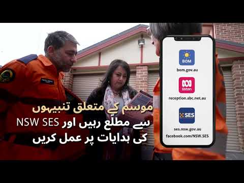 Hawkesbury Nepean Know Your Risk Motion Graphic in Urdu اپنے لیے خطرے سے آگاہ رہیں