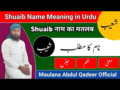 Shuaib Name Meaning in Urdu || Shuaib Naam Ka Matlab || Shuaib Naam Ke Mayne || LafzeQadeerOfficial