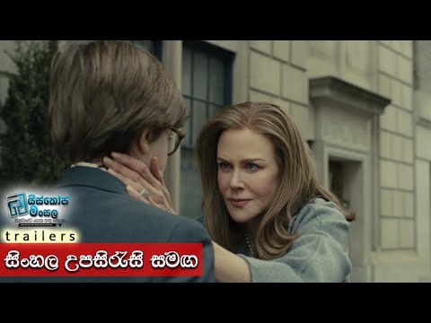 THE GOLDFINCH - Official Trailer 1 with Sinhala Subtitle