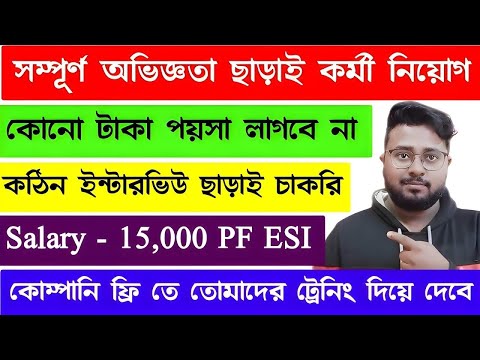 17,500 😍 মাসে বেতন পাবে , Axis Bank Recruitment 2025 , Private job in Kolkata , Kolkata job vacancy